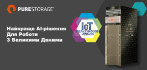 Платформа Pure Storage AIRI® названа ‘Найкращим AI-рішенням для Big ...